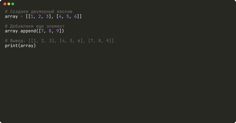Как создать двумерный массив в Python