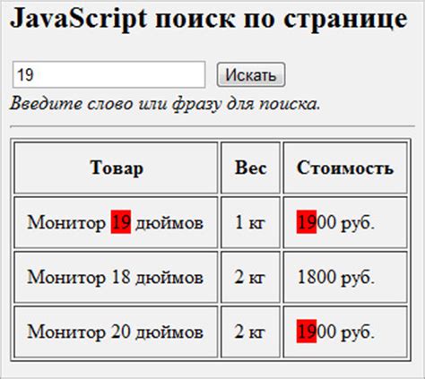 JavaScript поиск по странице