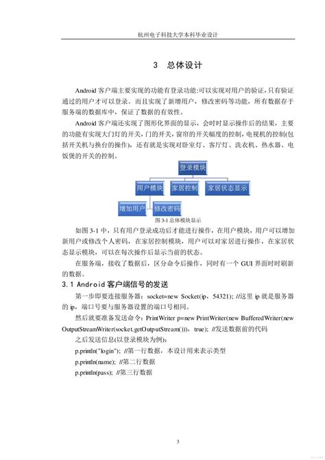 智能家居android原理 基于android的智能家居毕设小鱼儿的技术博客51cto博客