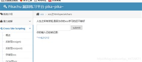 实验31：xss之htmlspecialchars绕过演示 预定义的字符如何绕过 以菜之名的博客 csdn博客