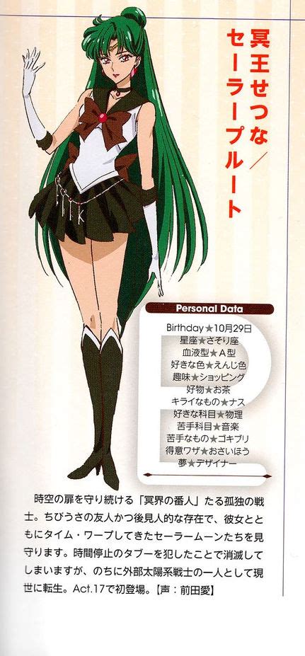 Sailor Pluto Smc 3rd Arc By Moon Shadow 1985 On Deviantart