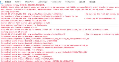 启动报错 实时计算flink版 阿里云