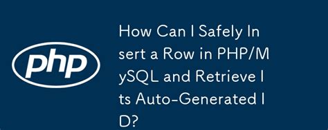 如何在 Phpmysql 中安全地插入行並檢索其自動產生的 Id？ Php教程 Php中文網