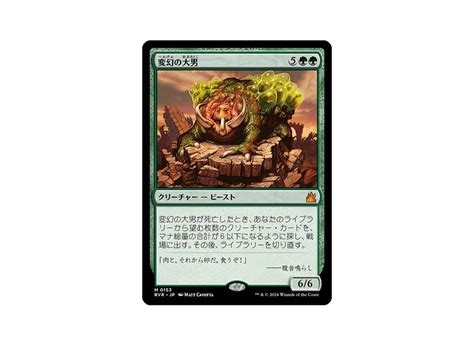 Protean Hulk M Foil Rvr 0153 Jp Ravnica Remastered Snkrdunk