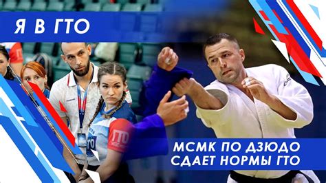 #спортигто Мастер спорта международного класса по дзюдо сдаёт нормативы ...