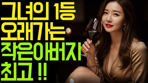 실화사연 세남자를 흔든 쫀쫀한 며느리의 유혹 시어머니 사이다 한방 황혼연애 Youtube