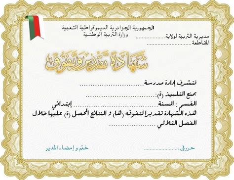 Arabic Certificate Design Template With Flag