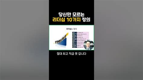 당신만 모르는 리더십의 10가지 정의 네트워크마케팅성공방법 암웨이 뉴스킨 허벌라이프 피엠인터내셔널 유니시티 애터미 네트워크마케팅 지쿱 Youtube