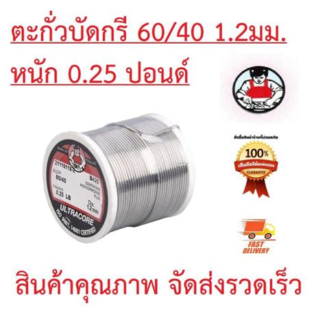 Ultracore ตะกั่วบัดกรี ตะกั่วขด 6040 ขนาด 12 มม หนัก 025 ปอนด์ Lead Roll Soldering Solder