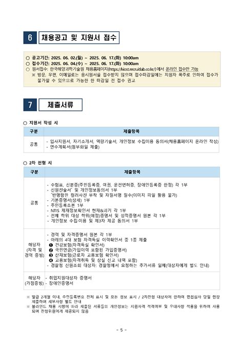 채용정보 상세보기 소식 Kiost 한국해양과학기술원