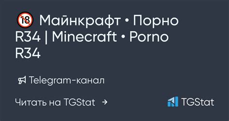 Telegram канал Майнкрафт Порно R34 Minecraft Porno R34 minecraft r34 porno TGStat