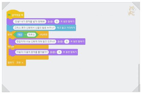 코딩배우기 스크래치 프로그램 및 간단 퀴즈 만들기 네이버 블로그