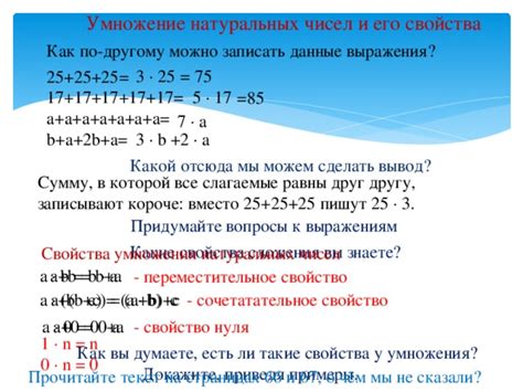 Презентация к уроку Умножение натуральных чисел и его свойства 5 класс математика презентации