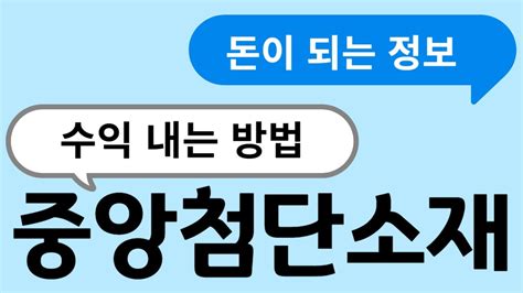 중앙첨단소재 Youtube