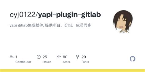 GitHub cyj yapi plugin gitlab yapi gitlab集成插件 提供项目分组成员同步