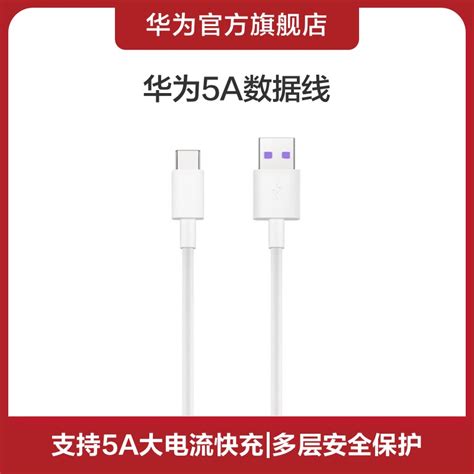 Huawei 华为5a数据线原装正品1米长充电线支持supercharge快充 虎窝淘