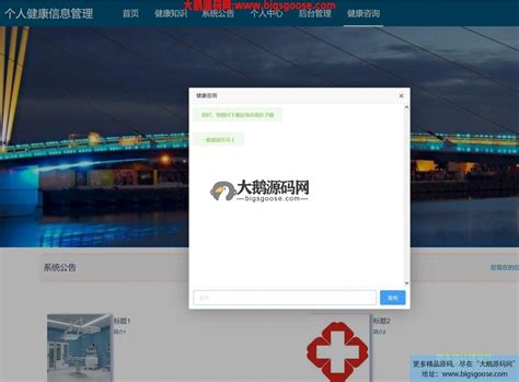 基于javassm个人健康管理系统 含源码 论文 PPT等 大鹅源码网