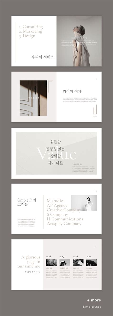 Neutral 프레젠테이션 템플릿 Simple P 템플릿 레이아웃 템플릿 레이아웃