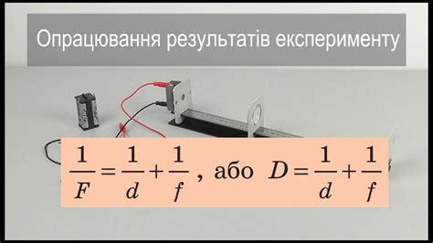 Визначення фокусної відстані та оптичної сили тонкої лінзи Youtube