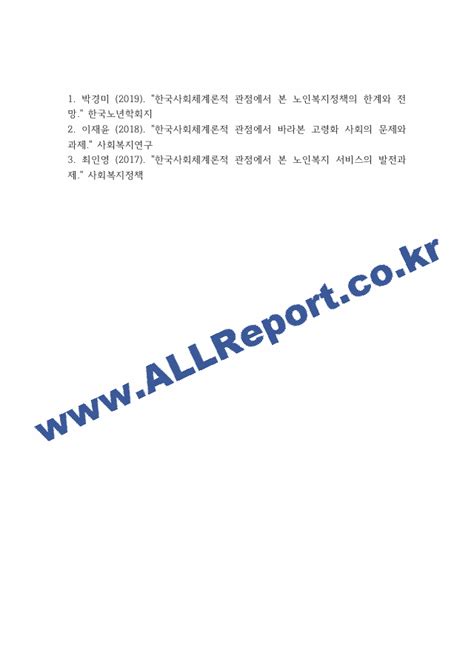 지역사회복지론 우리나라의 주요한 지역사회문제 중 하나를 구체적으로 기술하고 사회체계론적 관점에서 이러한 문제를 어떻게 접근해