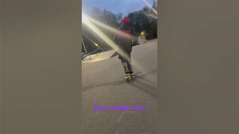 #самокаттрюки #трюковой #трюковойсамокат #парк - YouTube