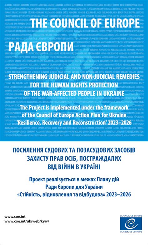 Посилення судових та позасудових засобів захисту прав осіб постраждалих від війни в Україні