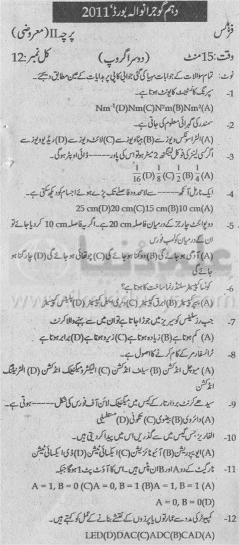 Th Class Physics Objective Group Urdu Medium Gujranwala Board