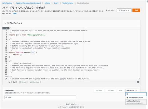 Aws Appsync Javascript Resolverでデータソース（rest Api）からデータを収集する