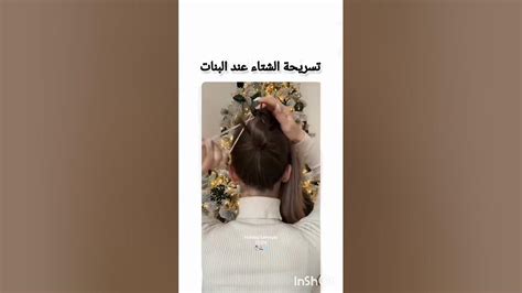 تسريحة شعر بنات ️🌨️ Youtube