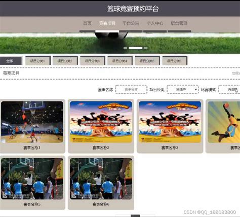计算机毕业设计选题推荐之springboot校园篮球足球竞赛预约平台 Vuespringboot可以参加什么大学比赛 Csdn博客