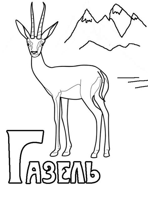 Раскрашиваем картинки на букву Г Какие вы знаете слова начинающиеся с буквы 2025 Лого