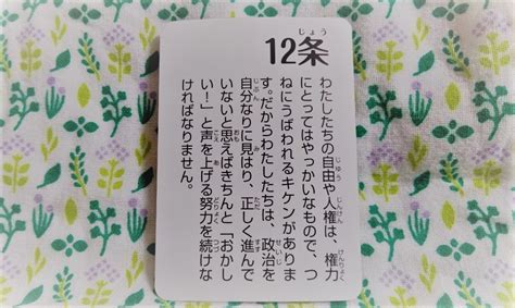明日の自由を守る若手弁護士の会（あすわか） 今夏こそ、ぜひあすわか「憲法かるた」を🌻