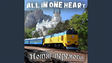 Потяг перемоги Youtube