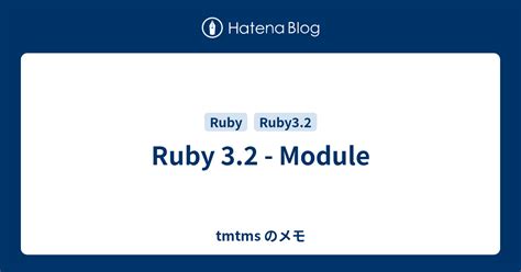 ruby 3 2 module tmtms のメモ