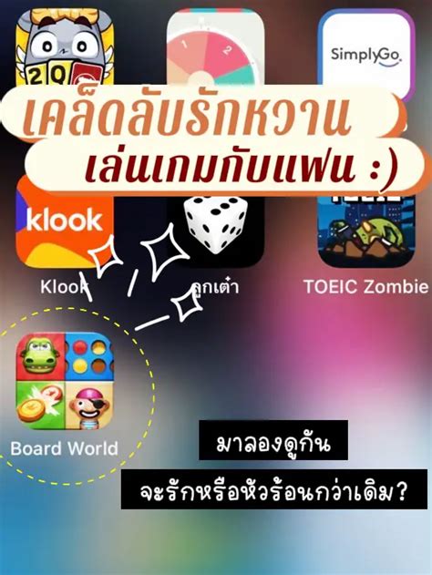 เล่นเกมอะไรกับแฟน 2024 ประสบการณ์ผู้ใช้จริงบน Lemon8