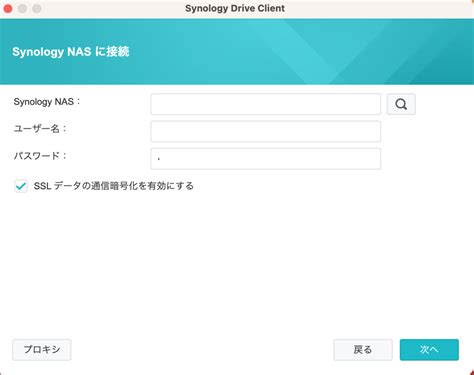 synologydriveでmacとsynologynasでバックアップファイルを同期 趣味のpc＆ホームページ覚書