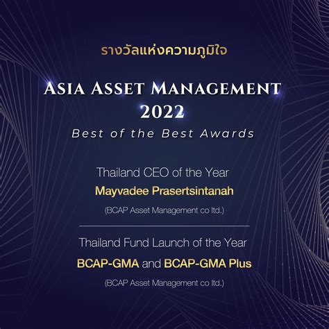 Bcap Asset Bcap คว้า 2 รางวัลจาก Asia Asset Management