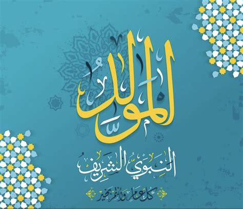 The Prophets Birthday