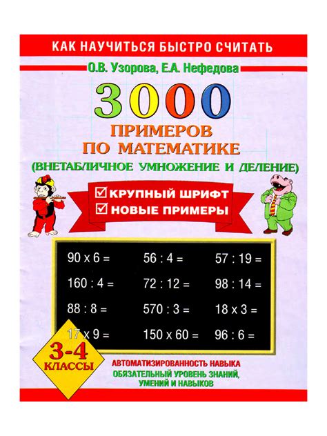 Uzorova - Nefedova - 3000 - Primerov Po Matematike | PDF