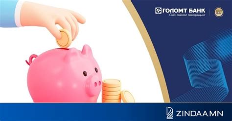 Хадгаламж таны амьдралд ямар ашиг тустай вэ