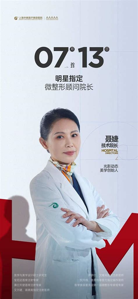 大咖医生面对面 7月13日 「周书逸博士」韩国特邀专家 「聂婕and赵伟」微整形技术院长 ——————————— 强强联合 × 童颜再生 全面