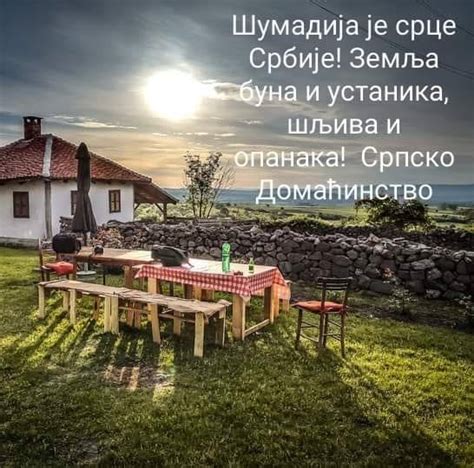 Српско Домаћинство ШУМАДИЈА Ако не знате како изгледа рај на земљи онда посетите прелепу