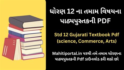 Std 12 Gujarati Textbook Pdf Science Commerce Arts Mahiti Portal