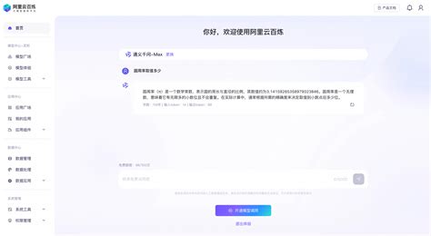 阿里云百炼模型训练评测 阿里云开发者社区