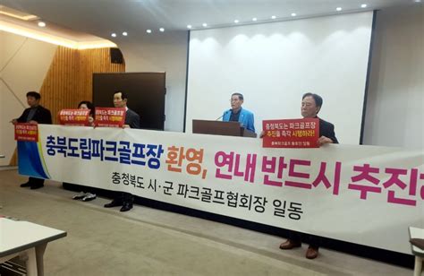 찬반 대립 거센 충북도립파크골프장도의회 문턱 넘을까 파이낸셜뉴스
