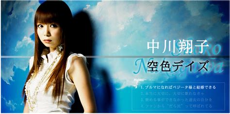空色 Days 空色デイズ 中川翔子 空色days（デイズ） Wcdz