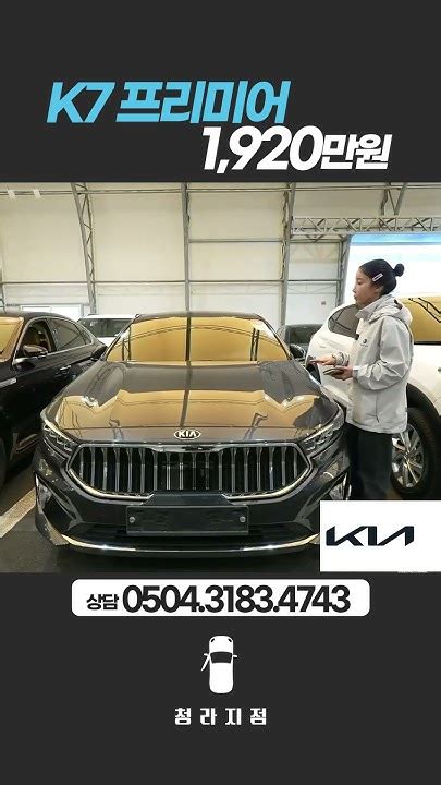 K7 프리미어 하이브리드 프레스티지1 920만원 2020 05 115 555km 무사고 Youtube