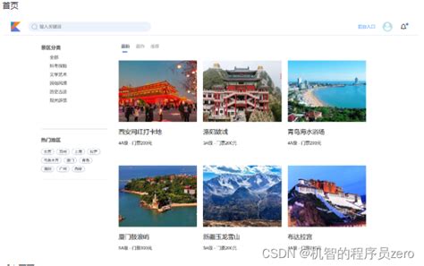 Javaspringbootvue开发的旅游景区门票网站管理系统 毕业设计 课程设计基于springboot的旅游景点管理系统