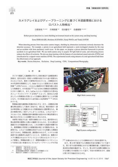 PDF Robust Person Detection In A Semi Shielding Environment Based On The Camera Array And Deep
