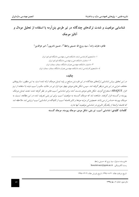 Pdf Identifying Location And Severity Of Multiple Cracks In Reinforced Concrete Cantilever